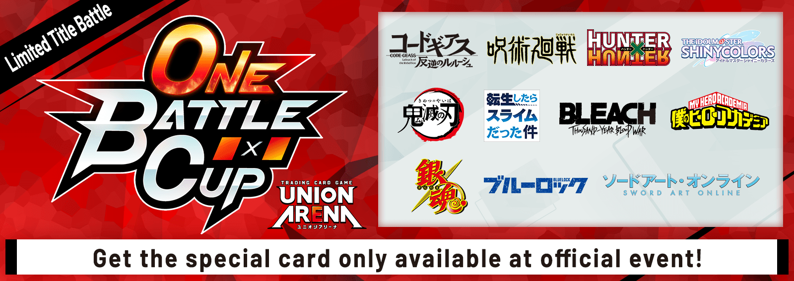 EVENTS｜UNION ARENA｜UNIONARENA