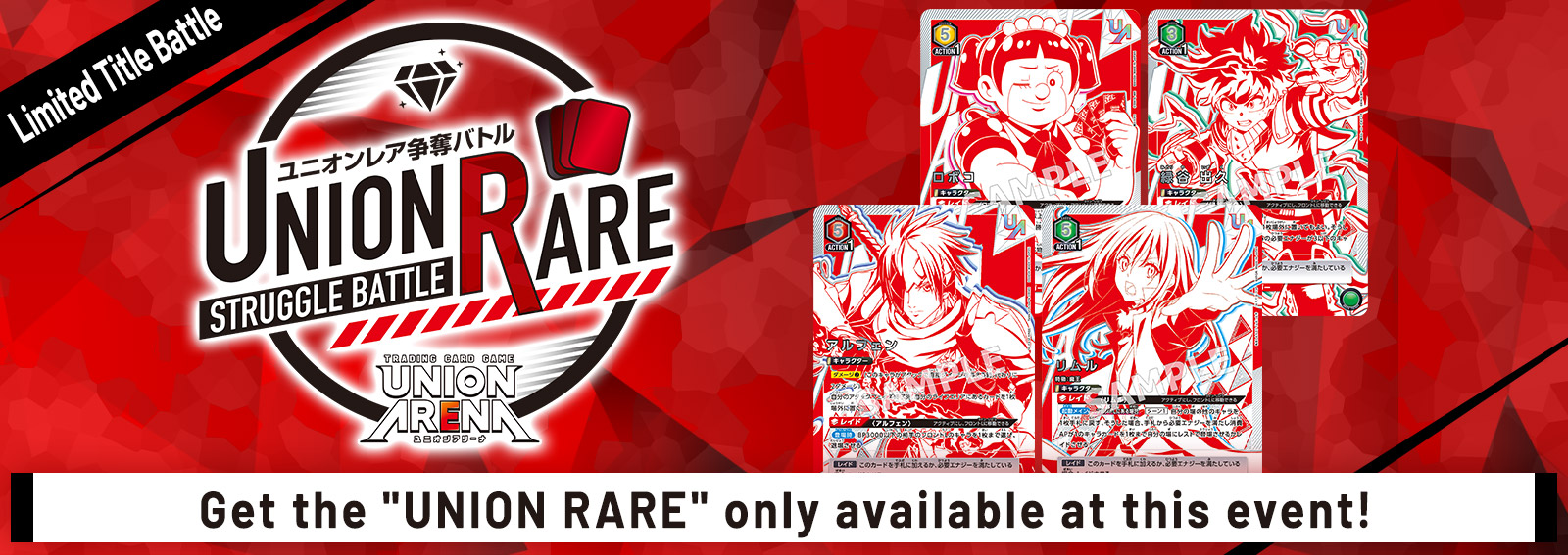 EVENTS｜UNION ARENA｜UNIONARENA