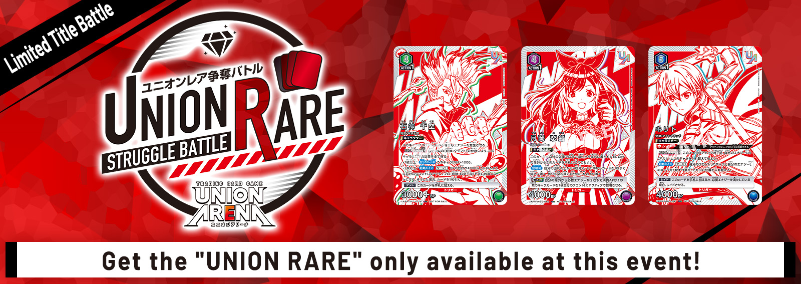 EVENTS｜UNION ARENA｜UNIONARENA