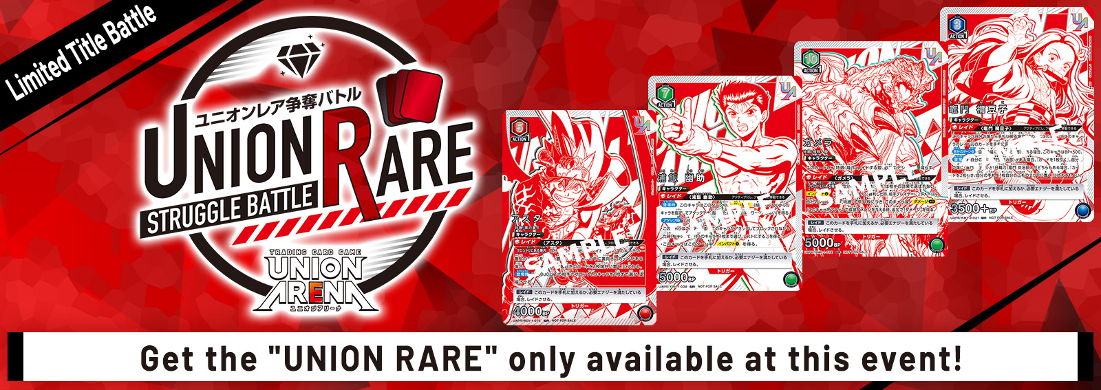 EVENTS｜UNION ARENA｜UNIONARENA