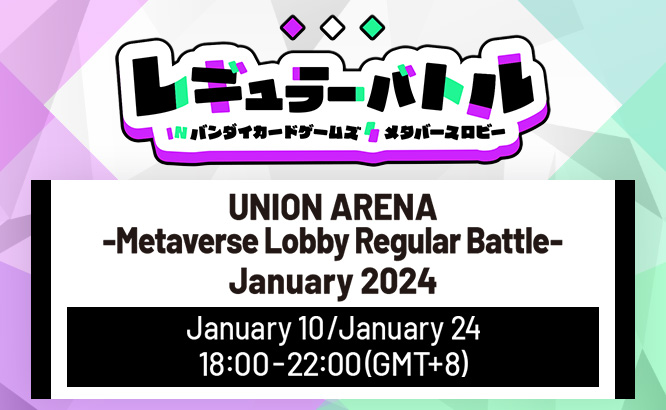 UNION ARENA｜UNIONARENA